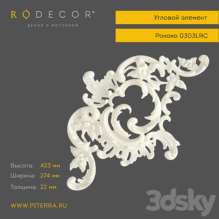 Corner Element RODECOR Rococo 0303LRC - Decorative plaster - 3D model
