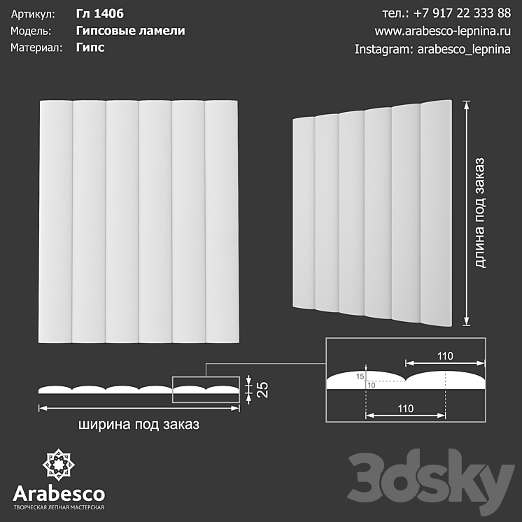 Plaster lamellas Gl 1406 OM - 3D panel - 3D model