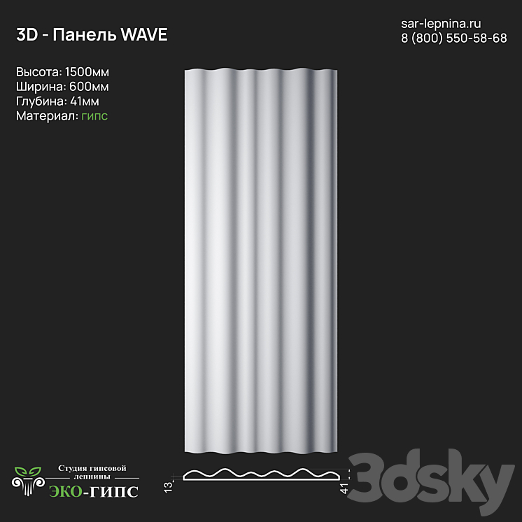 Gypsum 3D panel WAVE - 3D panel - 3D model