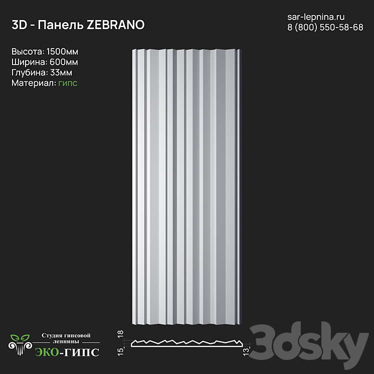 Gypsum 3D panel ZEBRANO - 3D panel - 3D model
